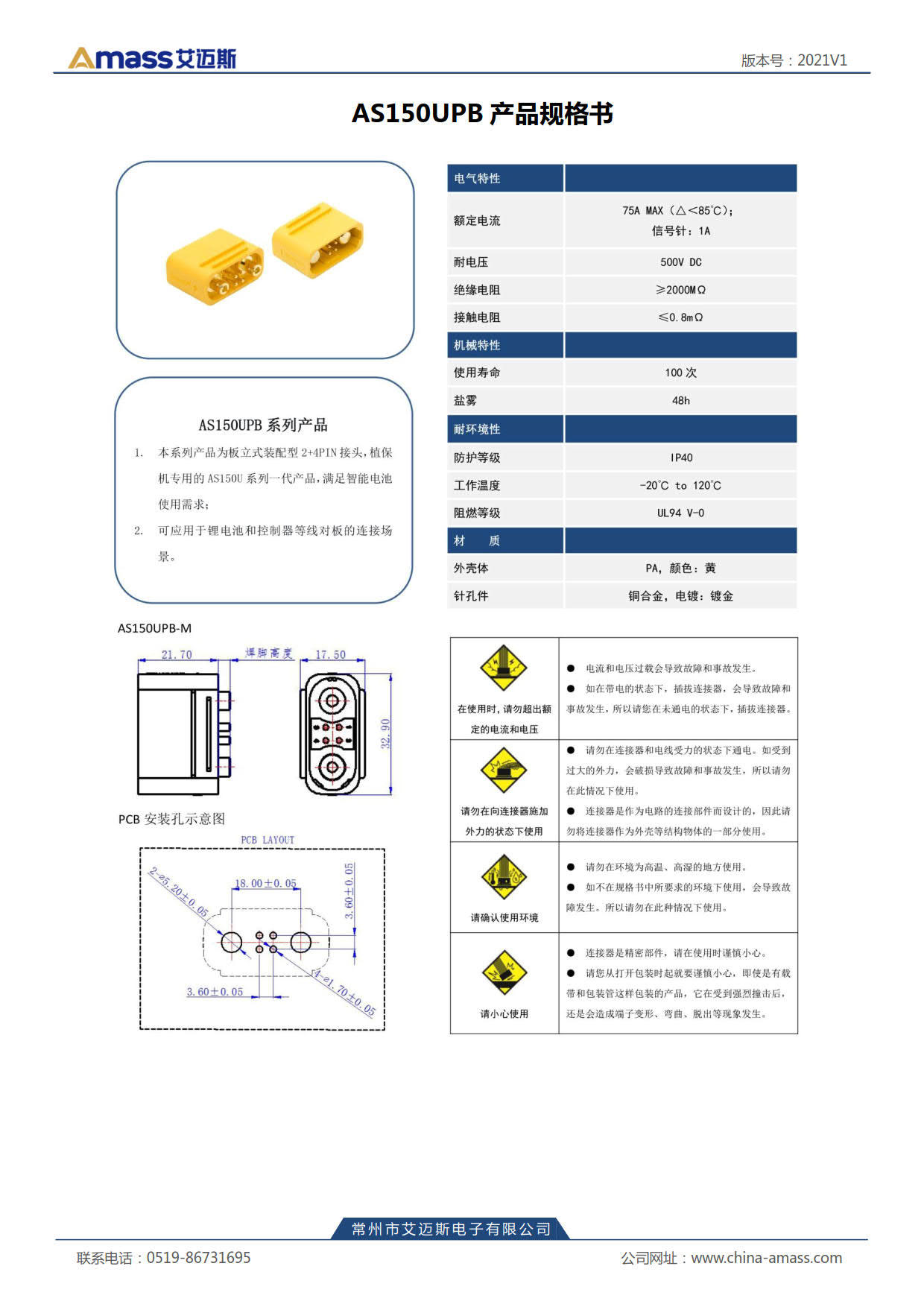 正品艾迈斯Amass AS150UPB-M 80A直插焊板式插头 AS150U-阿里巴巴