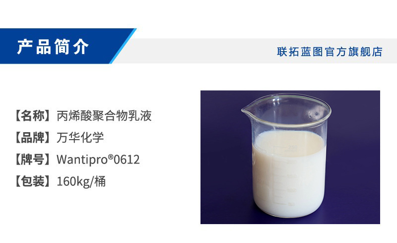Wantipro 0612万华丙烯酸单组份金属乳液底面通用乳液高光高硬度-阿里巴巴