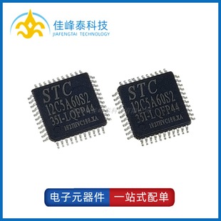 STC12C5A60S2-35I-LQFP44 全新原装STC 单片机MCU 12C5A60S2-阿里巴巴