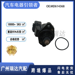 MD614368 适用于三菱汽车 怠速控制阀 MD628051 E9T15292C-阿里巴巴