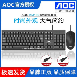 批发AOC KM160办公商务家用电脑键盘鼠标套装usb一体机笔记本台式-阿里巴巴