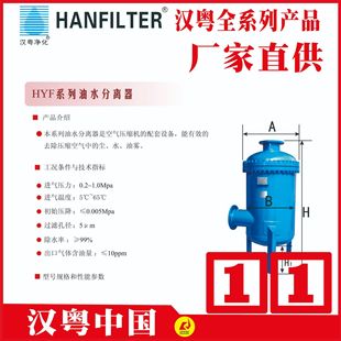 HYF-25 HYF-30 HYF-40 HYF-50 HYF-60 HYF-70广东汉粤油水分离器-阿里巴巴