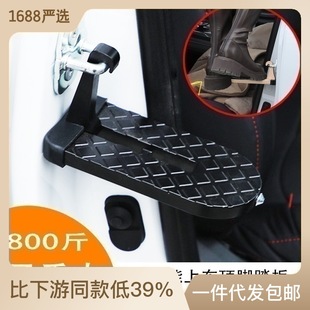 适用汽车协助踏板suv上车顶脚踏板辅助挂钩车门踏板 car Doorstep-阿里巴巴