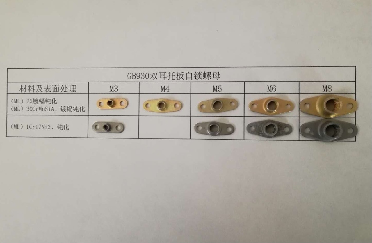 航空航天GB930双耳托板自锁螺母25钢30CMnSiA合金钢1Cr17Ni2-阿里巴巴