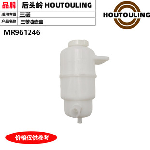 MR961246适用三菱L200 KA4T KB4T帕杰罗方向机助力泵油壶MR961246-阿里巴巴