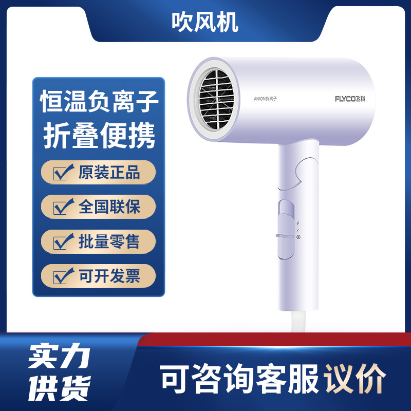 飞科吹风机 FH6277 三档调温负离子护发深度养发吹风筒速干可折叠-阿里巴巴