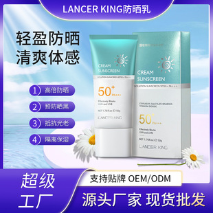 Lancer King防晒霜清爽不油腻PA+++全身面部隔离防水防汗正品批发-阿里巴巴