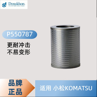 唐纳森P550787 液压滤芯 可替换滤芯 高效过滤保护发动机-阿里巴巴