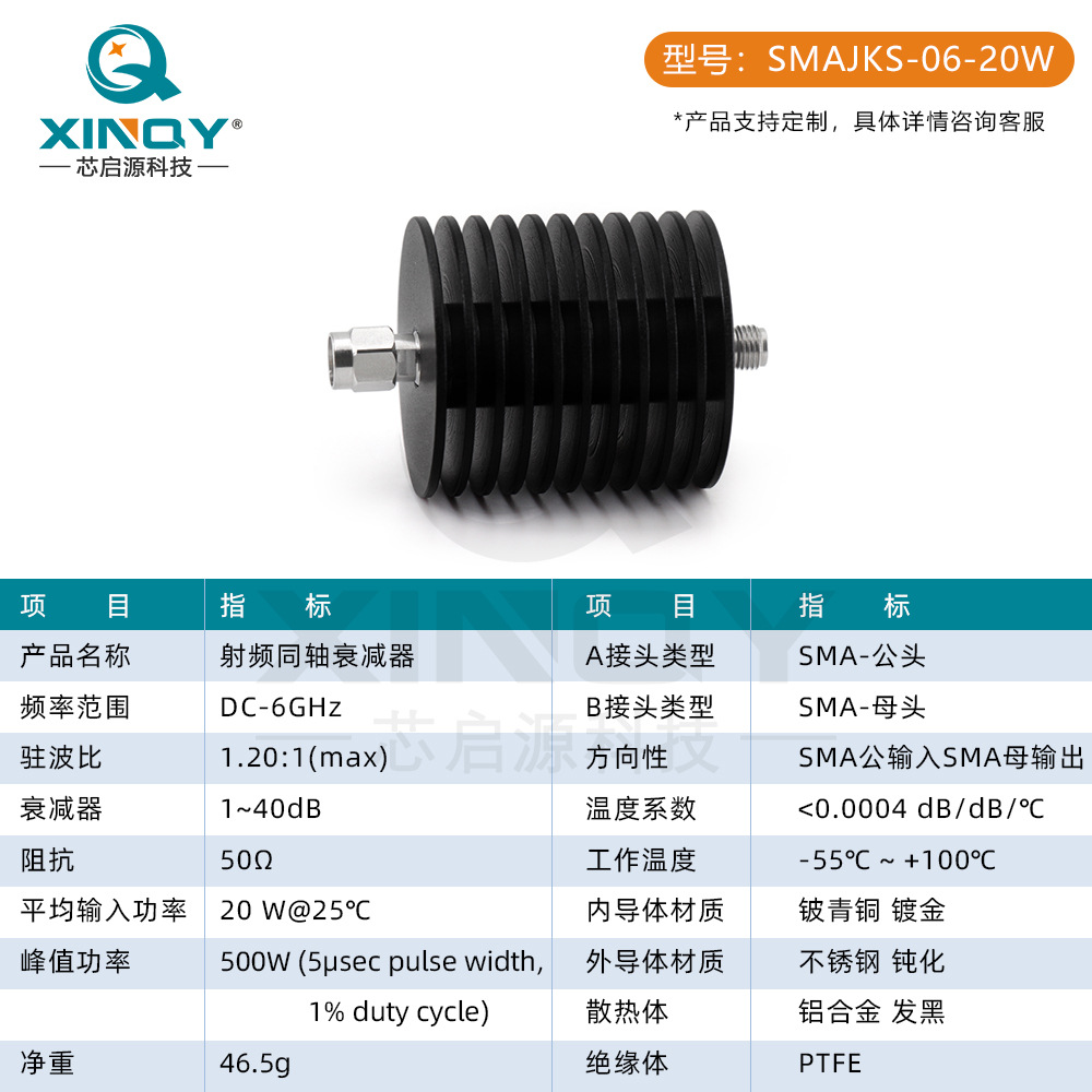 XINQY 射频同轴衰减器 6G不锈钢固定衰减头 大功率20W sma衰减器-阿里巴巴