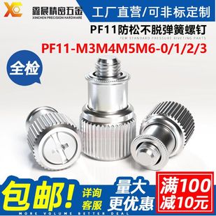压铆松不脱螺钉PF11-M3M4M5M6-0/1/2/3弹簧压铆螺栓面板-阿里巴巴