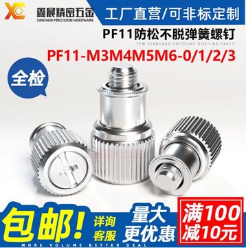 压铆松不脱螺钉PF11-M3M4M5M6-0/1/2/3弹簧压铆螺栓面板-阿里巴巴
