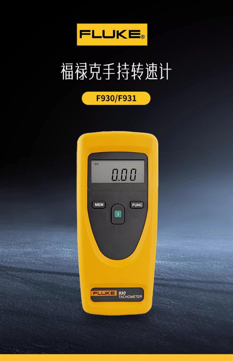 福禄克FLUKE930/F931手持式测速仪数字转速表光学测量数显转速计-阿里巴巴