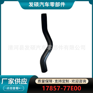 17857-77E00/17858-77E00适用于铃木汽车暖风软管水箱胶橡胶管-阿里巴巴