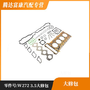 适用宝马W272大修包（3.5）发动机大修包 气门油封气缸床垫密封垫-阿里巴巴