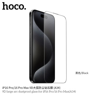 HOCO/浩酷 iP16 Pro/Pro Max 9D大弧防尘钻石膜 (A34)-阿里巴巴