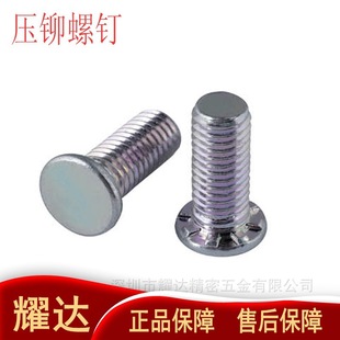 工厂供应压铆螺钉FH-M4-8/FH-M4-10镀锌压铆螺钉 钣金机箱机柜钉-阿里巴巴
