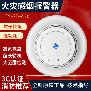 泛海三江烟感JTY-GD-A30点型光电感烟火灾探测器适用A310主机 A系-阿里巴巴