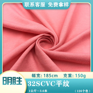 现货直销32SCVC平纹单面汗布 150G涤棉针织面料 时尚T恤服装面料-阿里巴巴