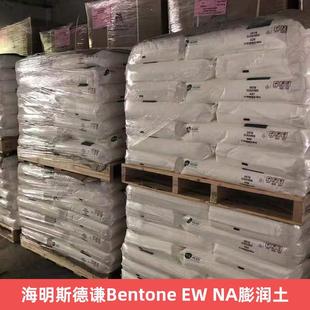海明斯德谦Bentone EW NA膨润土-阿里巴巴