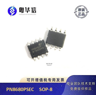 芯朋微原装正品PN8680P PN8680PSEC-R1 贴片SOP8 开关电源芯片-阿里巴巴