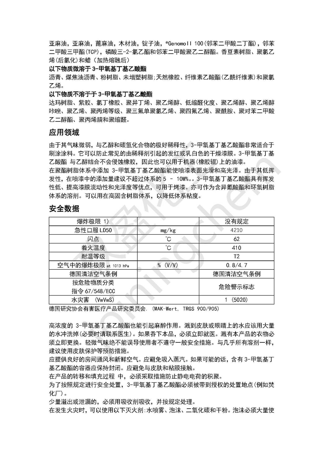 【美国CELANESE】Butoxyl 3-甲氧基丁基乙酸酯 低气味 强溶解-阿里巴巴