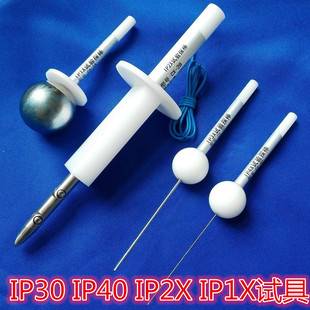 IP40防护等级试具IP3X防护等级试验探棒IEC测试手指试验检验探针-阿里巴巴