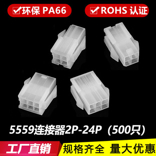 5559胶壳 双排4.2mm连接器 接插件公母对接带翅母头5559-2P-4P-6R-阿里巴巴