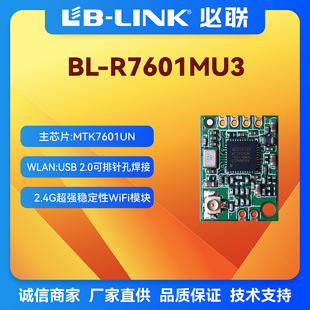 BL-R7601MU3联发科WIFI模组MT7601u摄像头机顶盒内窥镜无线模块-阿里巴巴