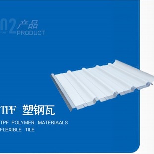 科顺塑钢瓦系列 TPF POLYMER MATERIAALS FLEXIBLE TILE-阿里巴巴