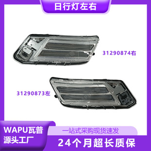 适用于沃尔沃汽车配件XC60日行灯左31290873 右31290874-阿里巴巴