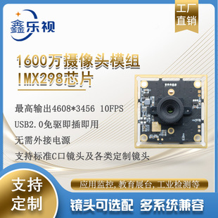 1600万IMX298高清摄像头模组USB免驱接口证件拍照工业检测 高拍仪-阿里巴巴