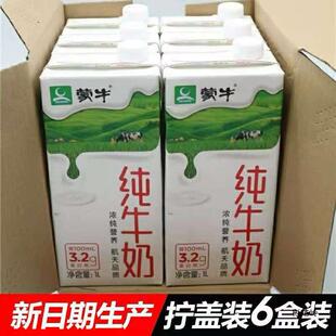 7月新货蒙牛纯牛奶1L*6盒整箱家庭营养早餐奶大盒装拧盖烘焙餐饮-阿里巴巴