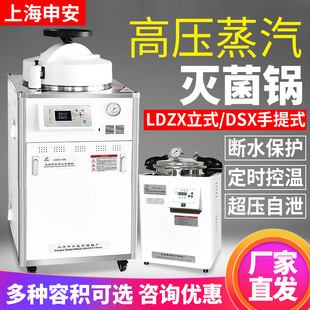 上海申安LDZX-30L/50L/75KBS高压蒸汽灭菌器不锈钢立式高压灭菌锅-阿里巴巴
