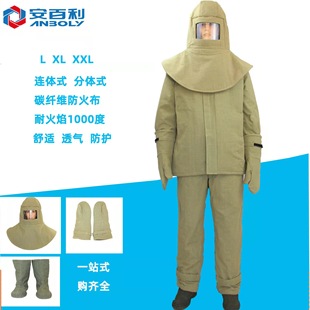 安百利ABL-F04碳纤维消防避火服 消防1000度避火服5件套套件-阿里巴巴