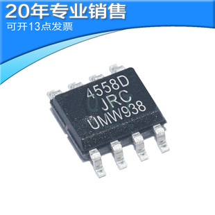 全新原装 NJM4558D JRC4558D 4558D 封装SOP8 双路运算放大器芯片-阿里巴巴