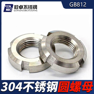 304不锈钢开槽圆螺母GB812细牙止退小并帽园螺帽M10-M200-阿里巴巴