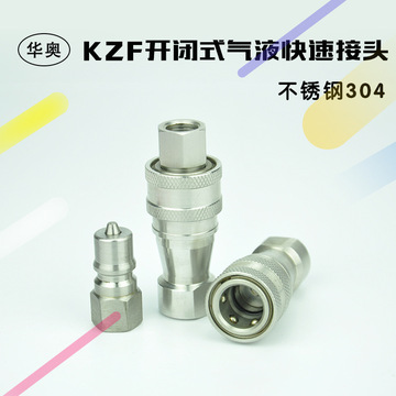 KZF不锈钢快速接头4-10华奥化工反应釜气路ZG1/4螺纹液压快速接头-阿里巴巴
