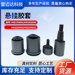 悬挂胶套4451709001/4451809000/4455209003/4455309012爱腾享御-阿里巴巴