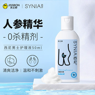 西尼男士私处护理液清新净爽50ml私密处清洁去异味除垢出差旅行装-阿里巴巴