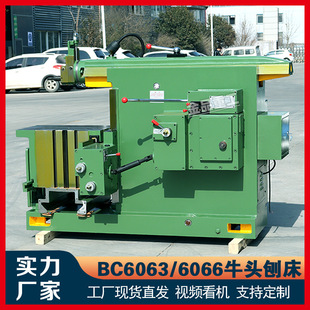 牛头刨床BC6063 立式金属刨削设备通用型现货BC6063 牛头刨床-阿里巴巴