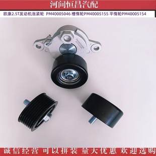 欧康2.5T涨紧轮 PM40005046 槽惰轮PM40005155 平惰轮PM40005154-阿里巴巴
