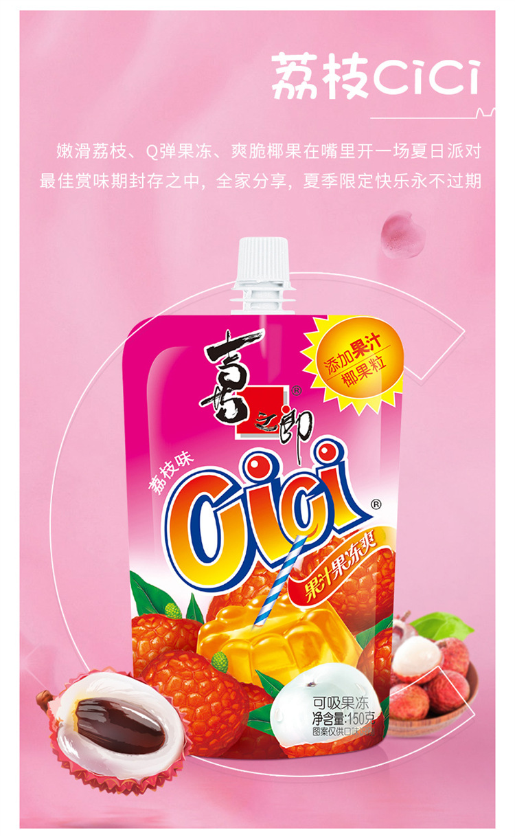 cici吸的果冻150g喜之郎i吸吸果冻批发儿童果冻饮料零食休闲食品-阿里巴巴
