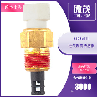 批发25036751进气温度传感器+线束25036751适用雪佛兰GMC汽车配件-阿里巴巴