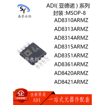 ADI AD8310/8313/8314/8315/8351/8361/8420/8421ARMZ 封装:SOP-8-阿里巴巴