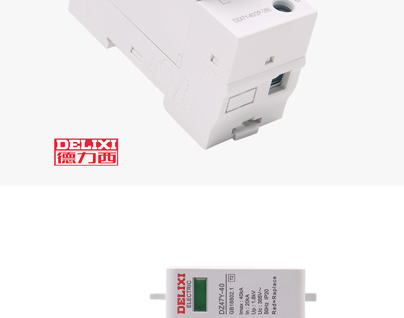 德力西电气浪涌保护器防雷二级DZ47Y 2P/3P/4P 20/40kA 275V/3-阿里巴巴
