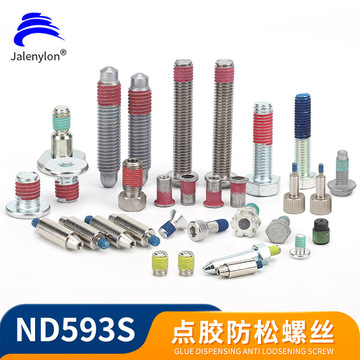 ND593S点胶螺丝厂家批发防松螺母不锈钢涂胶螺丝自攻螺丝加工-阿里巴巴