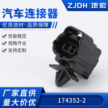 174352-2汽车连接器水温传感器插头电子扇风扇插DJ70216Y-1.8-21-阿里巴巴