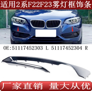 适用于宝马2系F22F23雾灯框饰条通风网格栅罩饰板51117452304 303-阿里巴巴