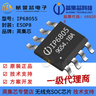 英集芯 IP6805S 高集成的 5W 无线充电发射控制器-阿里巴巴