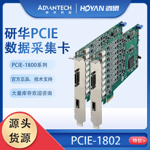 研华采集卡PCIE-1802/1803/1805/1840/1841/1824动态数据板卡全新-阿里巴巴